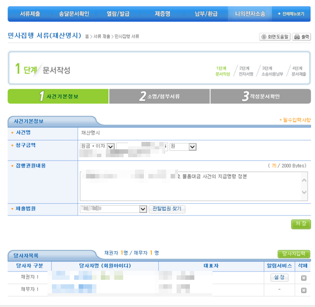 전자소송으로 재산명시 신청하기 네이버 블로그
