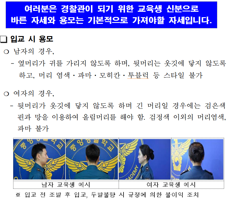 경찰최종합격 2018년 제1차 경찰공무원시험 최종합격자 발표일반공채101경비단전의경경채 중앙경찰학교 입교시 유의사항