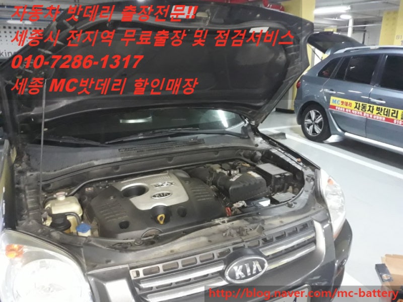 세종밧데리 세종배터리 기아 스포티지 밧데리교체델코90l 네이버 블로그
