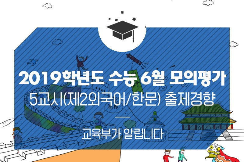 2019학년도 수능 6월 모의평가 5교시제2외국어한문 출제경향 네이버 블로그