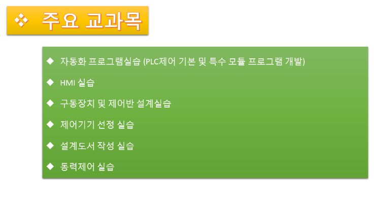 대한상공회의소 서울기술교육센터 자동화 제어시스템 전문가 과정 지원 방법 네이버 블로그