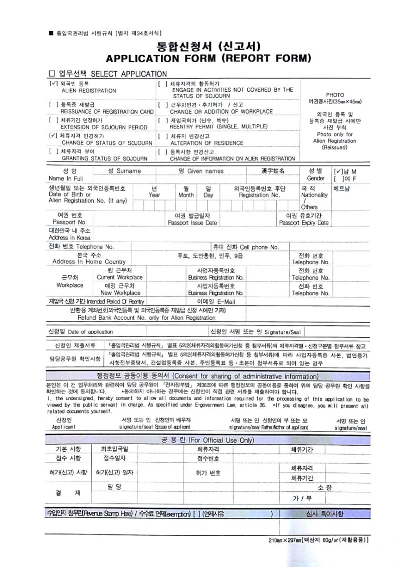 베트남가족 외국인등록 및 체류자격 네이버 블로그