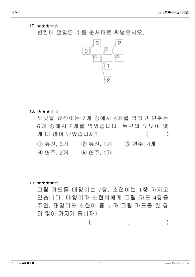 Ktc 수학경시대회 기출문제 초등학교 1학년 네이버 블로그