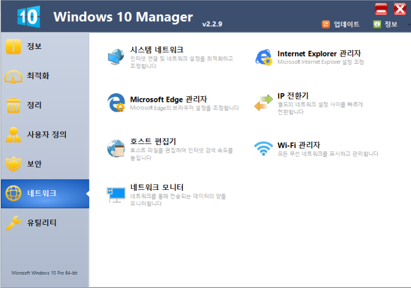 Windows 10 Manager 2.2.9 Portable 무설치 한글지원 : 네이버 블로그