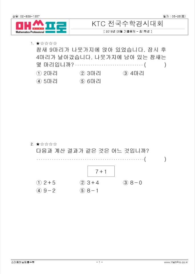 Ktc 수학경시대회 기출문제 초등학교 1학년 네이버 블로그