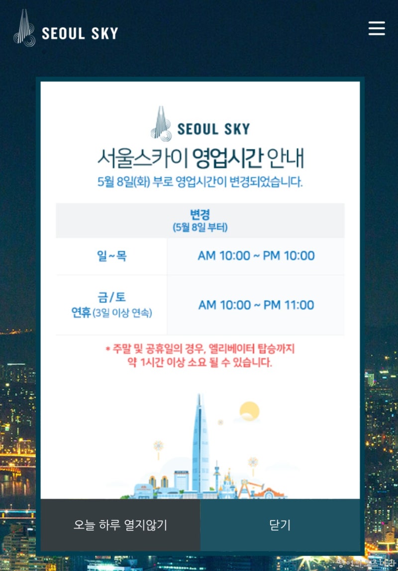 잠실 롯데타워 전망대 서울스카이seoul Sky 빛나는 서울의 밤입장료and시간and팁 네이버 블로그
