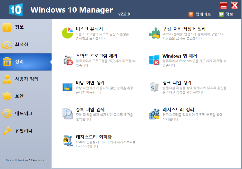 Windows 10 Manager 2.2.9 Portable 무설치 한글지원 : 네이버 블로그