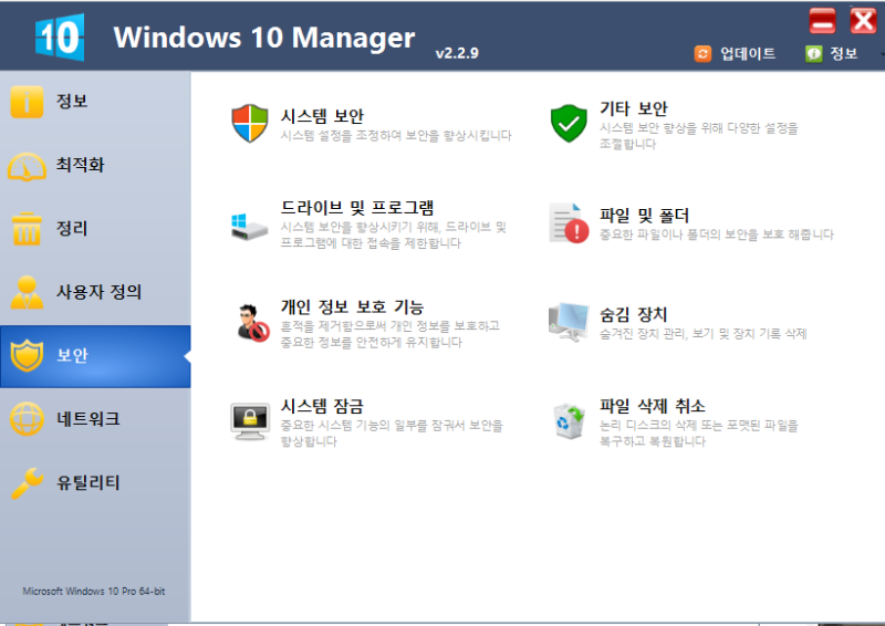 Windows 10 Manager 2.2.9 Portable 무설치 한글지원 : 네이버 블로그