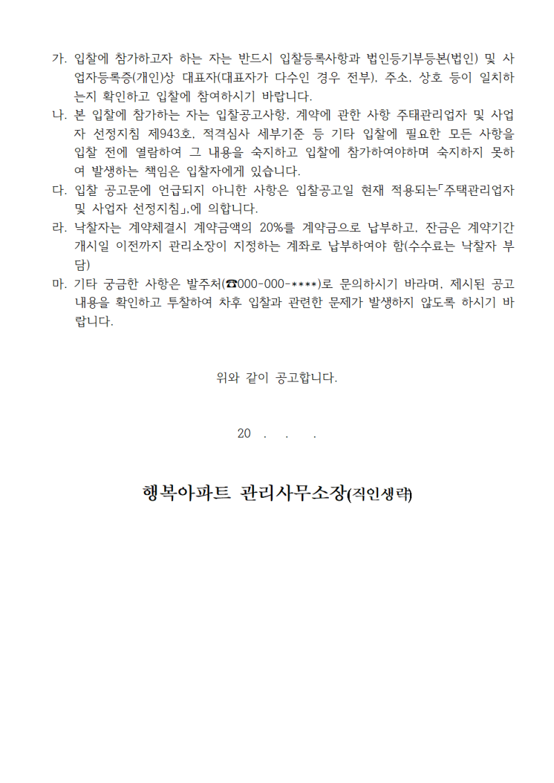 알뜰장 업체 선정 입찰 공고문일반경쟁입찰 적격심사제 네이버 블로그