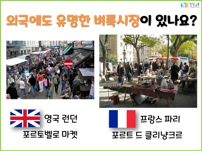 찬진교육 아나바다 이야기나누기 벼룩시장 이야기나누기 아나바다 Ppt 우리동네 Ppt 유치원 어린이집 아나바다