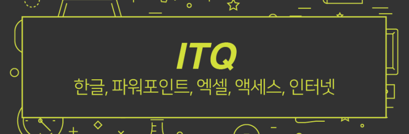 ITQ OA Master 자격증의 조건 _ 경산컴퓨터자격증학원 : 네이버 블로그