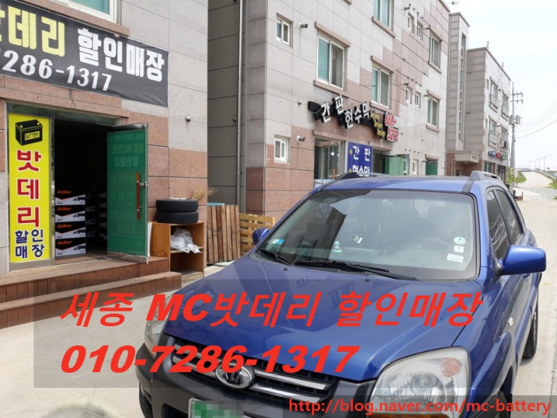 세종시밧데리 세종배터리 기아 스포티지 밧데리교체 로케트90l 네이버 블로그
