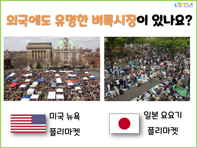 찬진교육 아나바다 이야기나누기 벼룩시장 이야기나누기 아나바다 Ppt 우리동네 Ppt 유치원 어린이집 아나바다