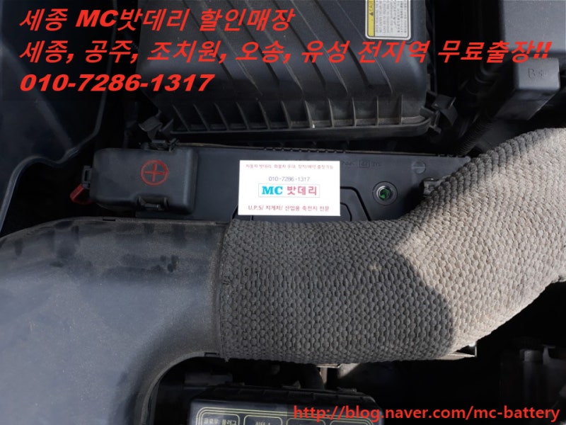 세종시밧데리 세종배터리 기아 스포티지 밧데리교체 로케트90l 네이버 블로그