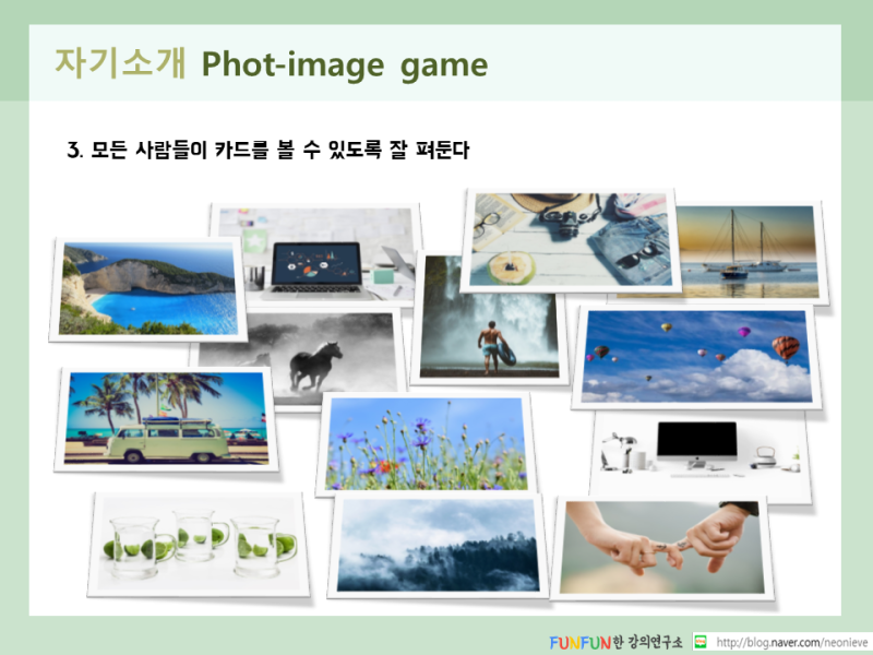 아이스브레이킹 스팟게임35 자기소개3탄 Photo Image Game 사진게임 네이버 블로그