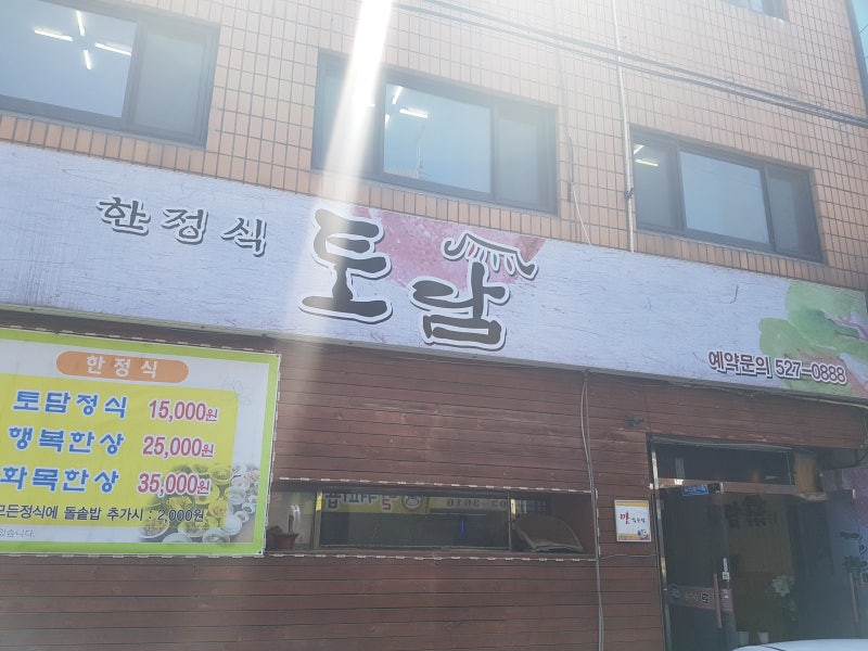 부평 맛집 토담한정식 엄지척~ 네이버 블로그