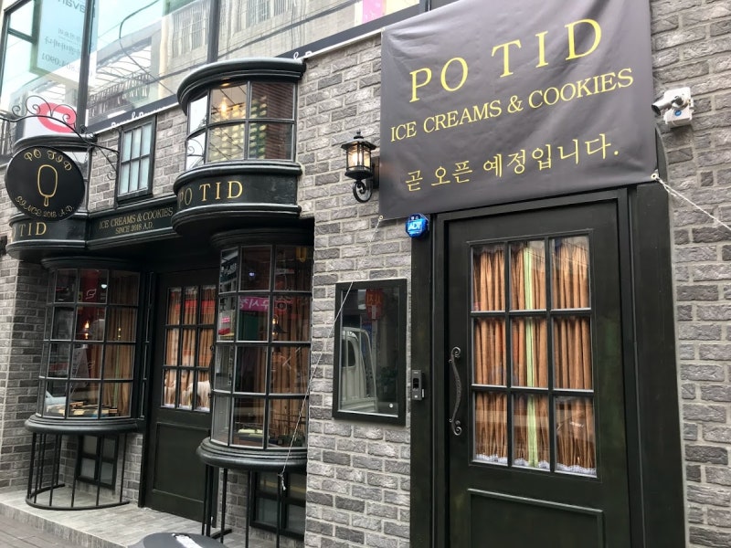 부산 서면에 해리포터 덕후를 위한 포티드 PO TID 카페 오픈됩니다. : 네이버 블로그