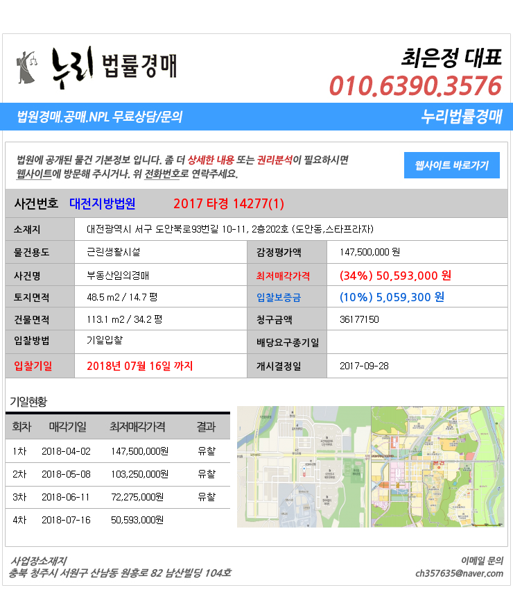 서구도안동근린생활시설 대법원경매정보 대전광역시 서구 도안북로93번길 10 11 2층202호 도안동스타프라자 네이버 블로그