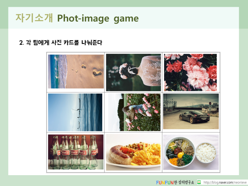아이스브레이킹 스팟게임35 자기소개3탄 Photo Image Game 사진게임 네이버 블로그