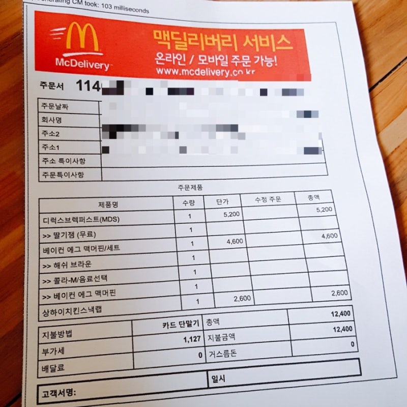 맥도날드 맥모닝 디럭스브랙퍼스트무료딸기잼 베이컨에그맥머핀세트 And 상하이치킨스낵랩 먹었어요 네이버 블로그