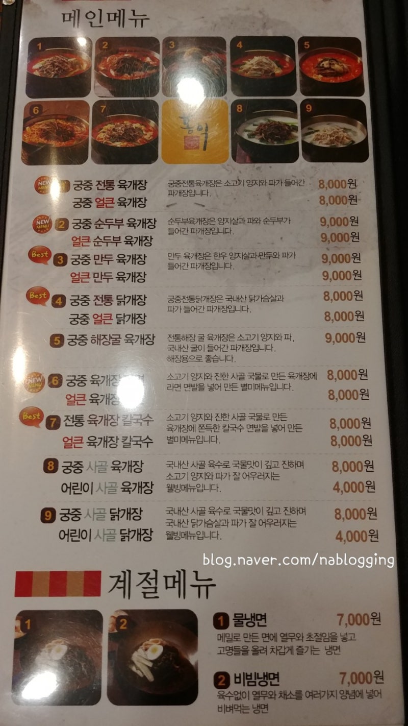 원주 맛집 홍익 궁중 전통 육개장 혁신도시 반곡동 네이버 블로그