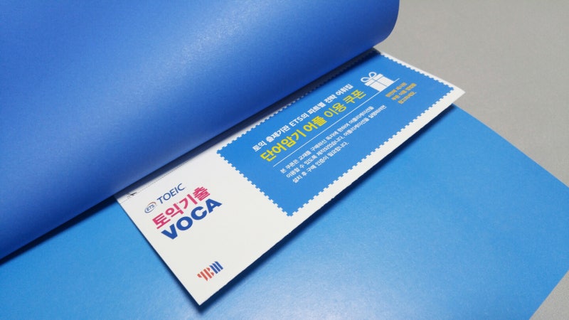 토익 단어장 추천, ETS 토익 기출 보카(VOCA) : 네이버 블로그