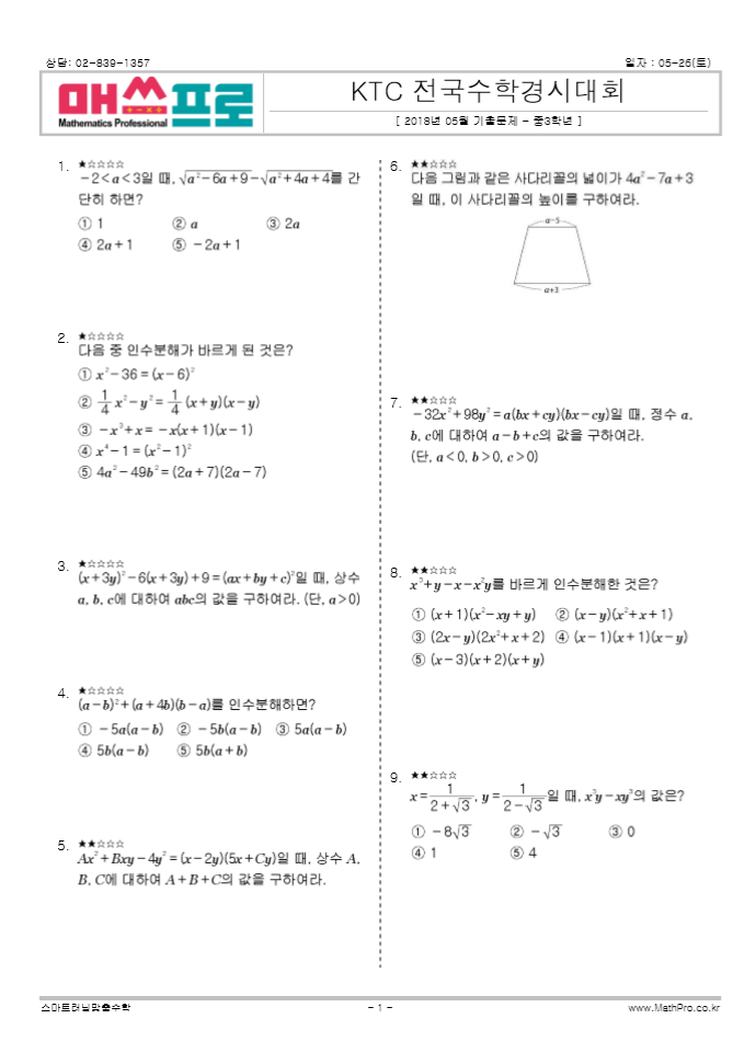 Ktc 수학경시대회 기출문제 중학교 3학년 네이버 블로그