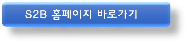 [S2B 학교장터] S2B 이용하기 어렵지 않다! 'S2B 사용법 안내도우미'. : 네이버 블로그