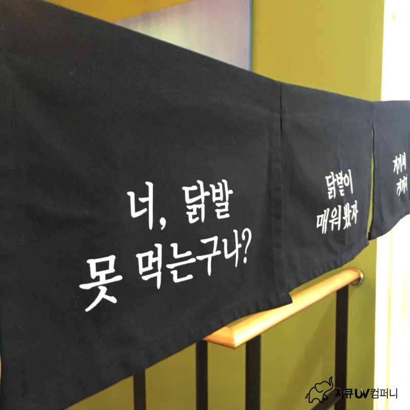 광목천 인쇄 Uv 인쇄 광주 Uv 인쇄 광주 인쇄 검은색 광목천으로 로렌 커튼 제작했어요 네이버 블로그