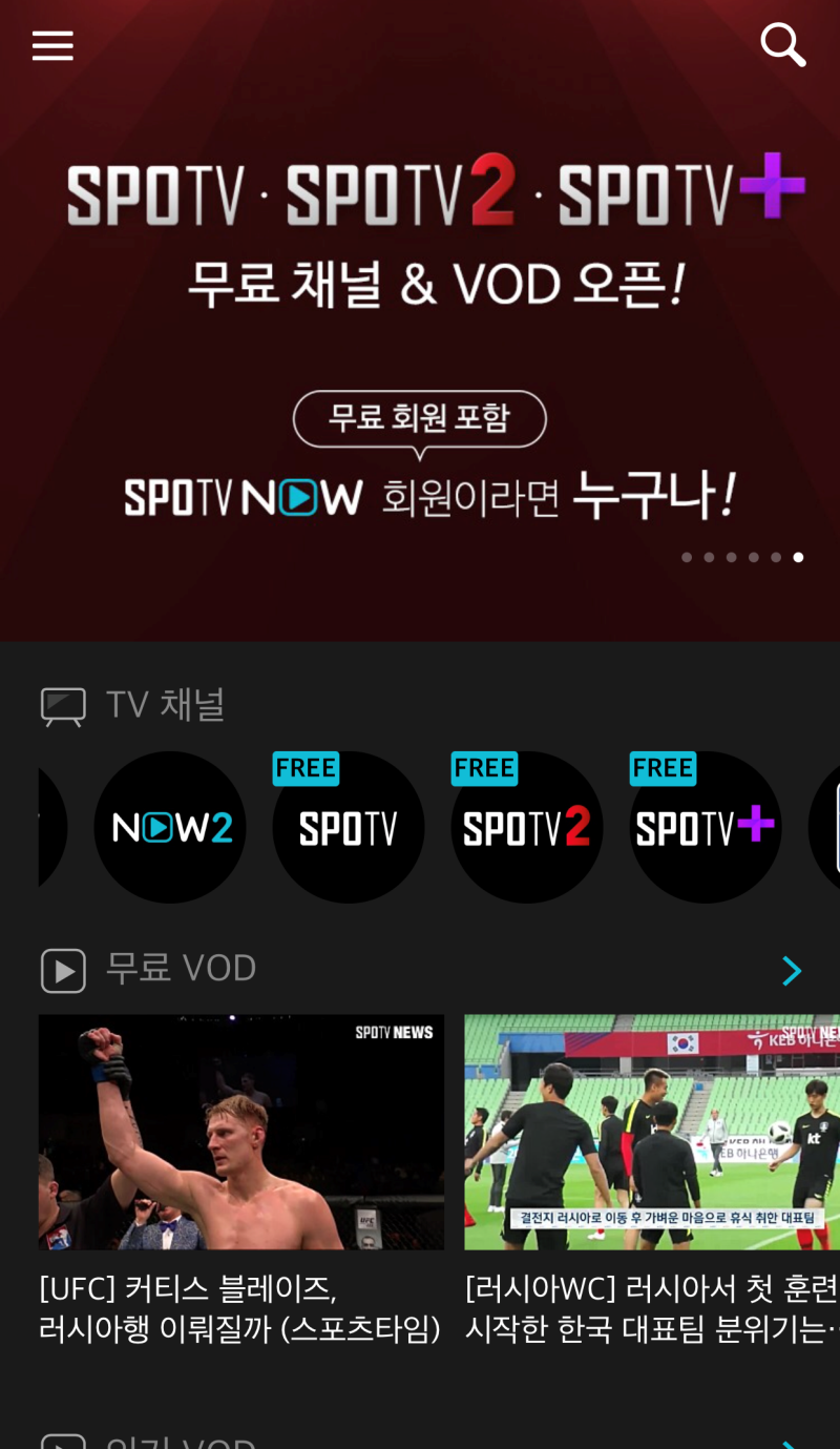 스포티비 온에어 :: SPOTV NOW에서 SPOTV, SPOTV2, SPOTV+ 무료 시청할 수 있어요! : 네이버 블로그