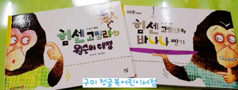 《구미정글북어린이서점》유아수학은 알파짱 수학동화로 재미와 자신감 뿜뿜♡♡ 네이버 블로그