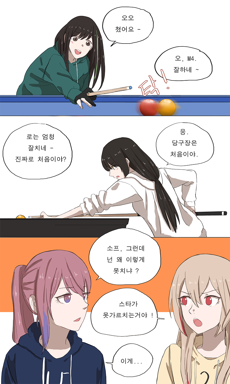 소녀전선 만화 새벽공기가좋아 학식전선 ⑦manhwa 네이버 블로그