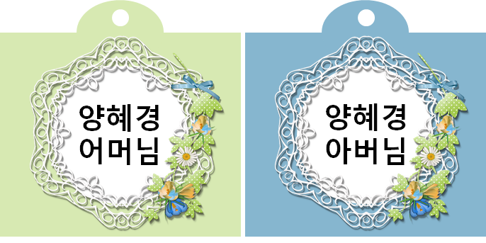수업자료 부모참여수업학부모참여수업참관수업이름표도안목걸이어린이집유치원행사 네이버 블로그