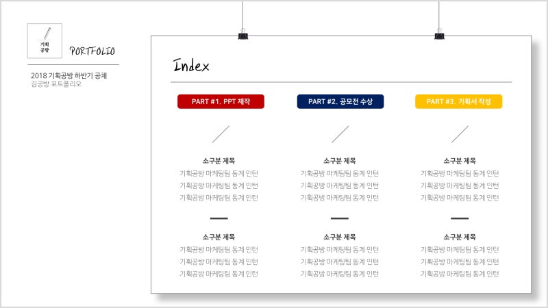 경력직 포트폴리오 Ppt 제작 이제 쉽게 만들어보세요 클릭하세요