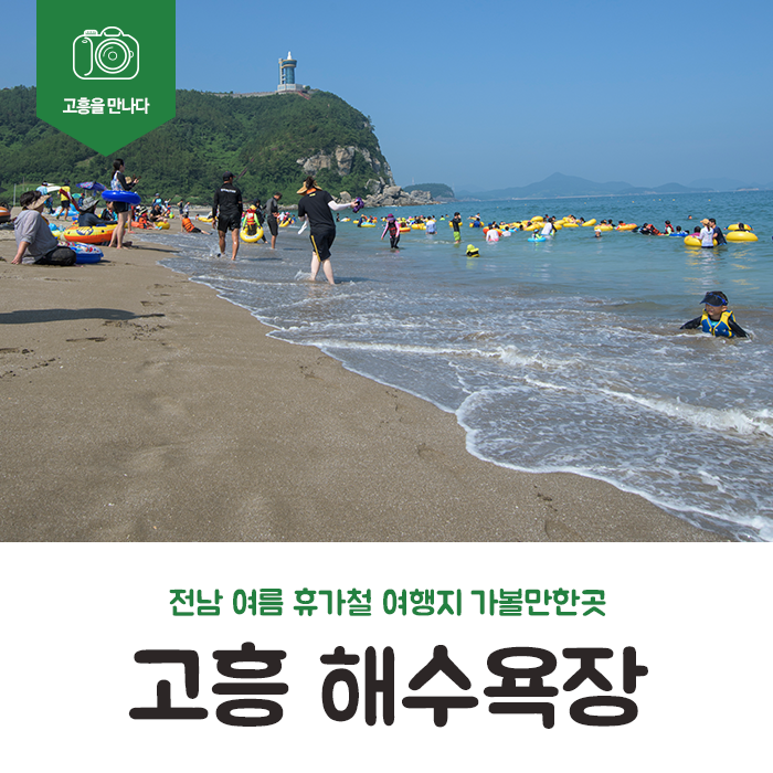 전남 여름 휴가철 여행지 가볼만한곳 고흥 해수욕장 Top6 추천♩ 네이버 블로그