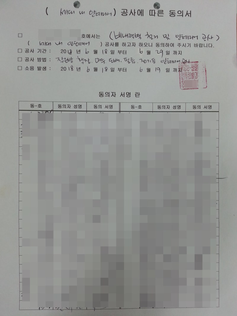 인테리어 입주민 동의서 와 발코니 확장 허가 어떻게 해야 하는지 궁굼 하시죠하안동 이편한 세상 아파트 후기 네이버 블로그