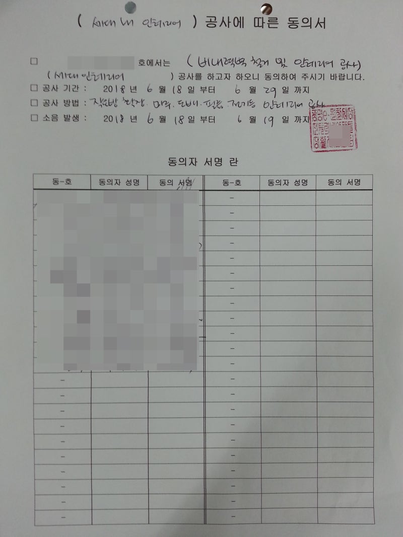 인테리어 입주민 동의서 와 발코니 확장 허가 어떻게 해야 하는지 궁굼 하시죠하안동 이편한 세상 아파트 후기 네이버 블로그
