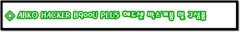 ABKO HACKER B900U PLUS 음성변조 버추얼 7.1 진동 RGB 게이밍 헤드셋 : 네이버 블로그