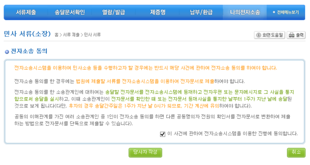 전자소송으로 민사소송소액 소장 제출하기 네이버 블로그
