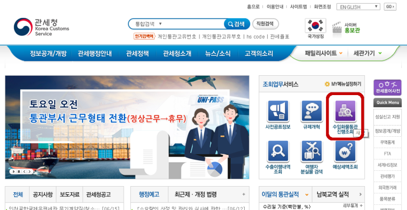 유니패스 수입화물 통관진행정보 확인하기 : 네이버 블로그