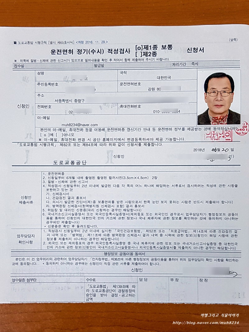 운전면허증 적성검사 1종 보통 갱신 적성검사 방법장소 준비물 신체검사 시력 기준 수수료 네이버 블로그