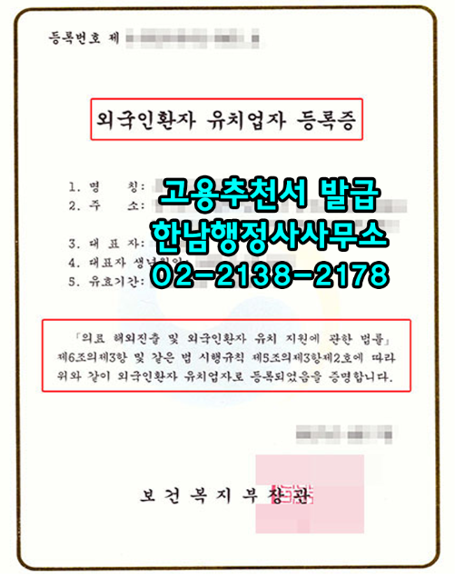 E7비자 보건산업분야직종 고용추천서 발급 네이버 블로그