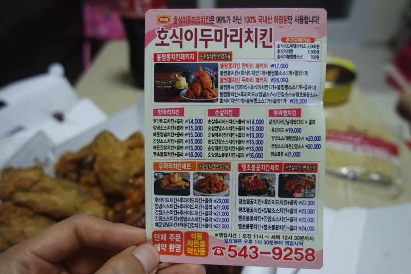 호식이 불짬뽕치킨 진짜가 나타났다 네이버 블로그