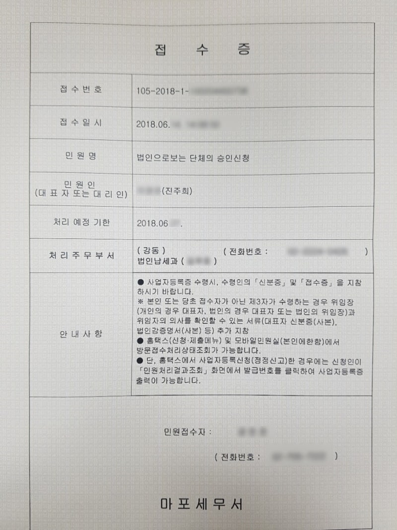 세무서등록 비영리단체임의단체 고유번호증 발급절차 네이버 블로그