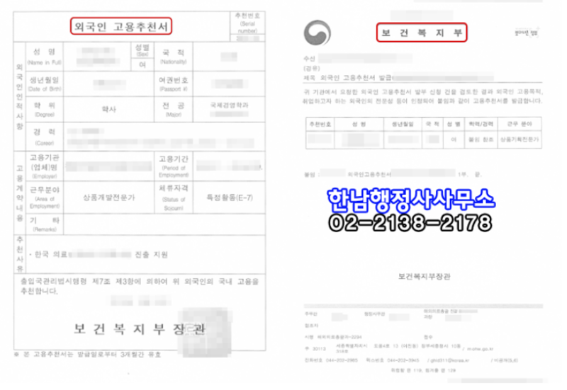 E7비자 보건산업분야직종 고용추천서 발급 네이버 블로그