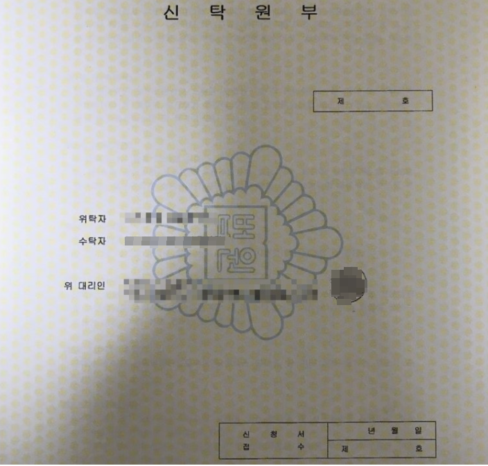 신탁부동산 임대차 계약 그리고 신탁원부 네이버 블로그