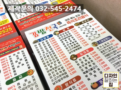 인천인쇄 계산동전단지 배달전단지 배달메뉴전단지 분식배달전단지 김밥천국배달전단지 김밥천국계산역점 디자인잘하는집
