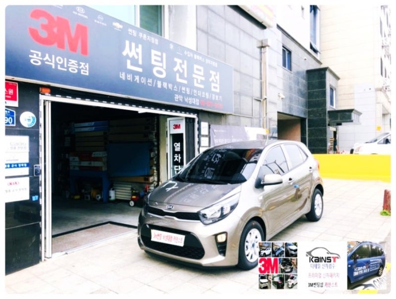 올뉴모닝 3m Cm Cp 썬팅 블랙박스 추천 아이나비 Z300관악구 낙성대 3m윈도틴팅 카인스트 네이버 블로그