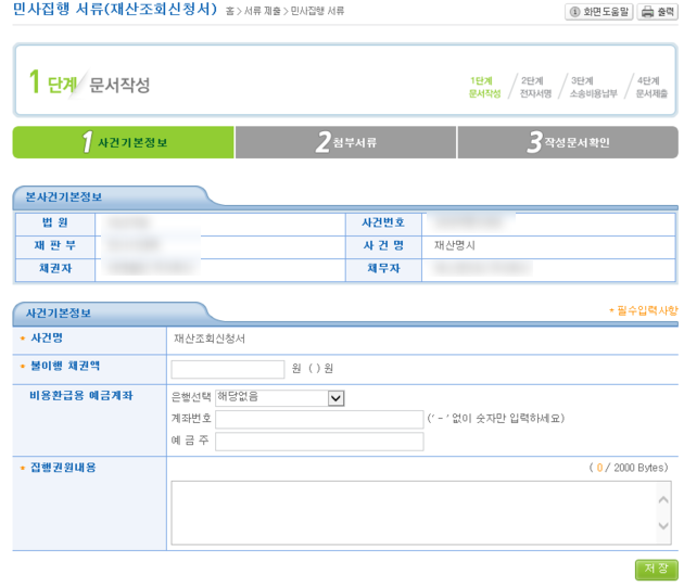 전자소송으로 재산조회 신청하기 네이버 블로그