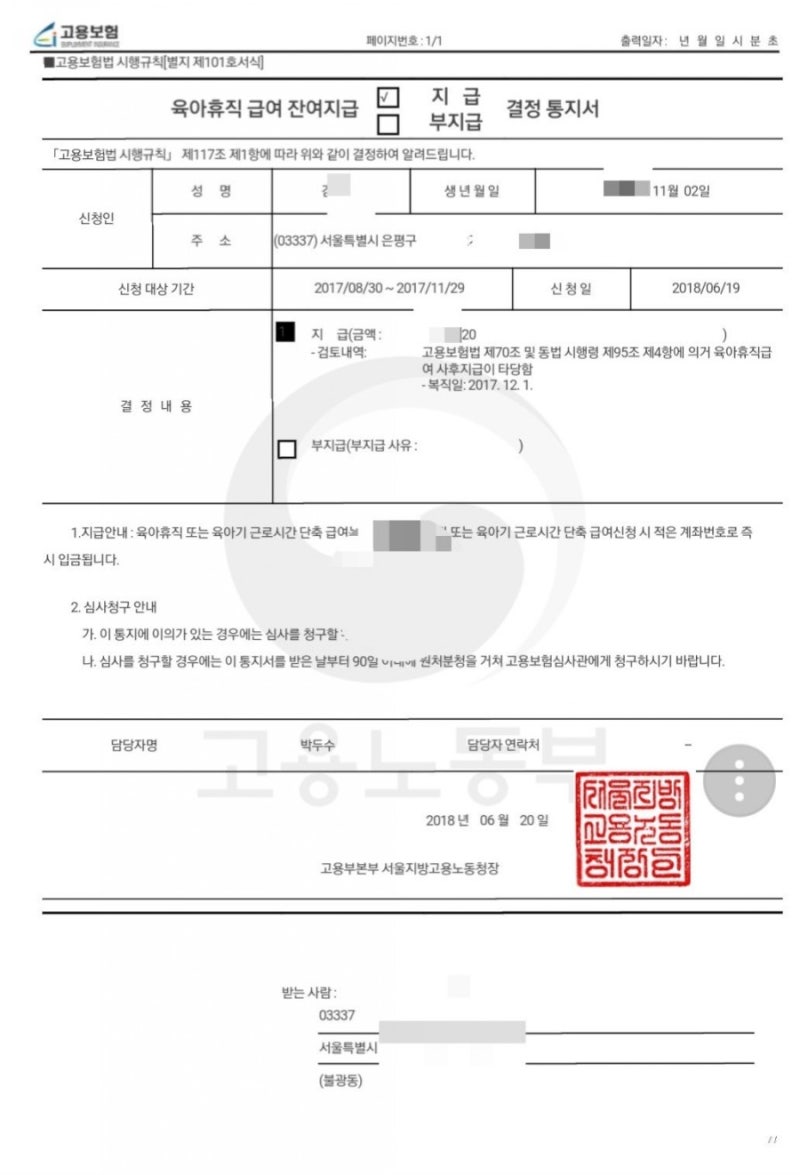 육아휴직급여 사후 지급 신청하기 네이버 블로그